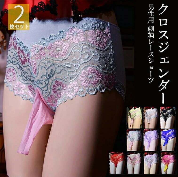 ### 【お洒落な総レースのメンズボクサーパンツ（2枚セット）】美しい総レース素材を使用した、お洒落で機能的なメンズボクサーパンツです。ジェンダーレスやクロスジェンダー、Xジェンダーなど、自分らしさを大切にする方にぴったりのデザイン。竿だし...