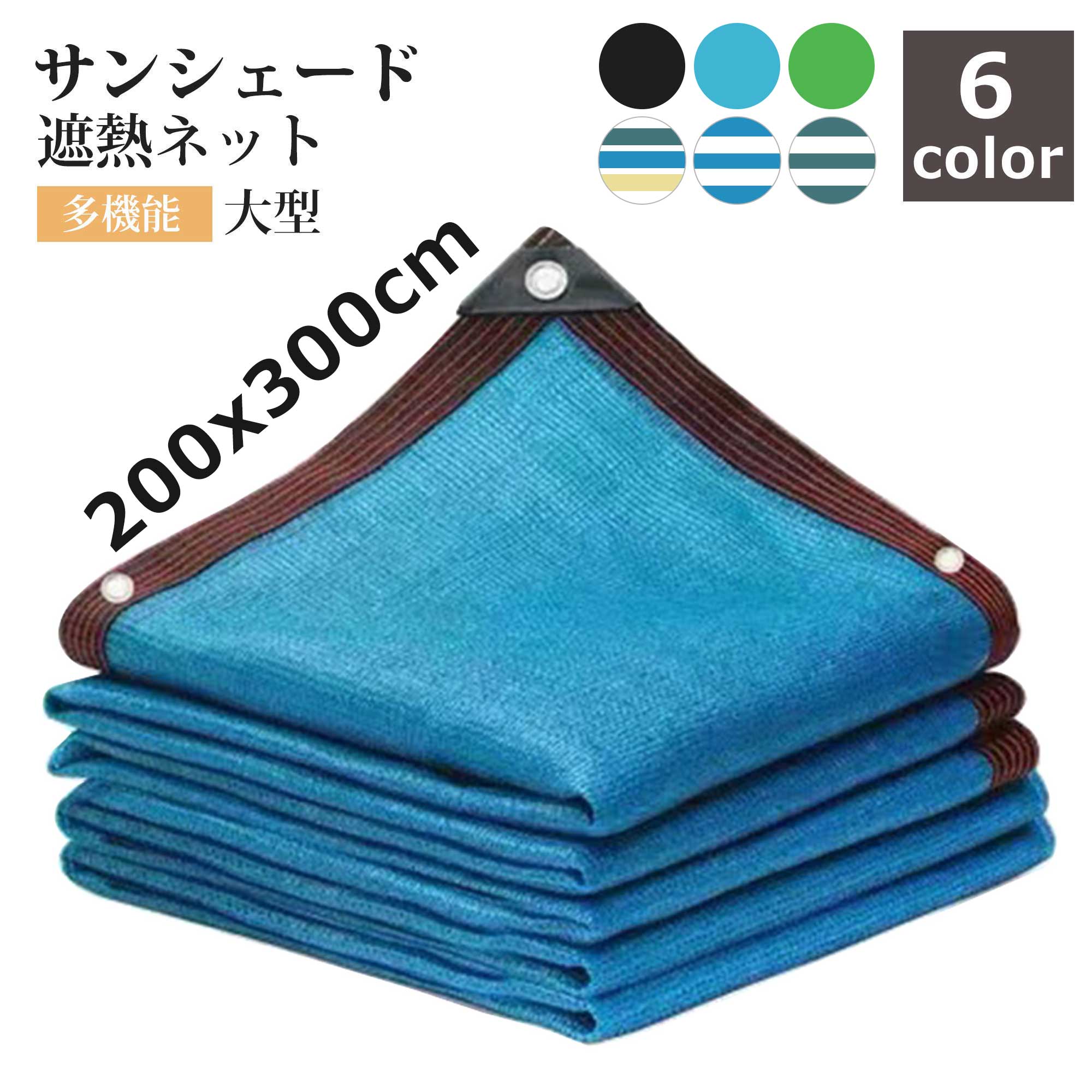 商品の詳細名称:サンシェードサイズ: 200X300cm素材: ポリエチレン内容: サンシェード1枚特徴: 【優れた耐久性】優れた高密度のポリエチレンで作って、耐久性が良いです。【日よけ効果抜群】直射日光を遮り、遮光率は約90％カットしてく...