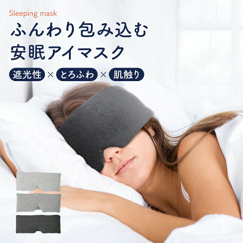 商品紹介疲れた目をふんわり包み込むアイマスク。優しい肌触りの生地とクッションで圧迫感なく装着できます。耳まですっぽりと覆えるから、外部の音を程よく遮断でき、よりリラックス効果もまた、洗濯も可能なので、いつでも清潔にお使いいただけます。スペッ...