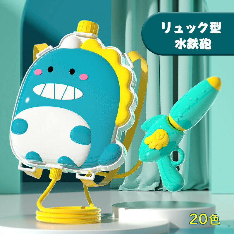 商品情報【商品名】 水鉄砲【カラー】 A-T【サイズ】 画像通り【注意事項】 【納期について】▲ご入金確認後、3-5営業日発送予定。（キャンセル・ご変更等のご連絡は、入金後の2日以内にお願い致します。） ▲注文個数によりお届け日が変わること...
