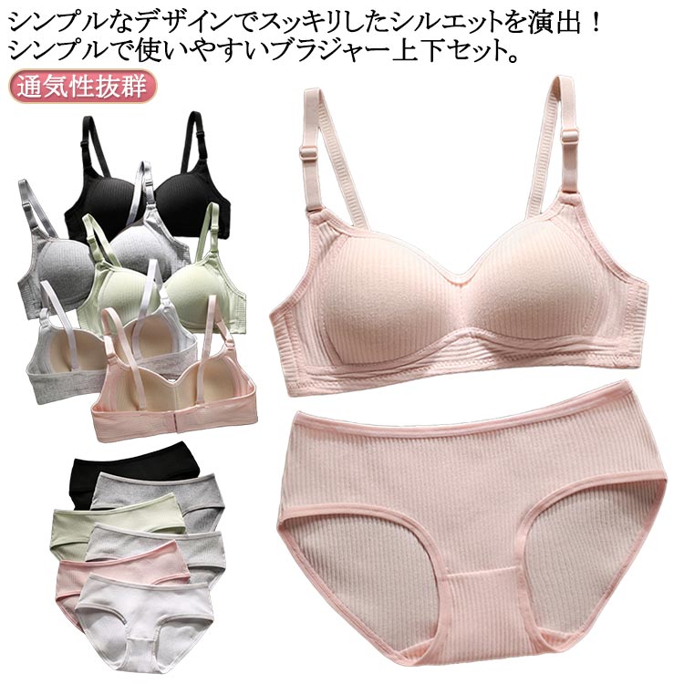 シンプルなデザインでスッキリしたシルエットを演出！シンプルで使いやすいブラジャー上下セット 柔らかく通気性抜群の素材を採用して汗をかいても吸収して乾きやすい、 蒸れずにさらっとした快適な着心地が続きます。 ノンワイヤーだから痛くない、ブラの...