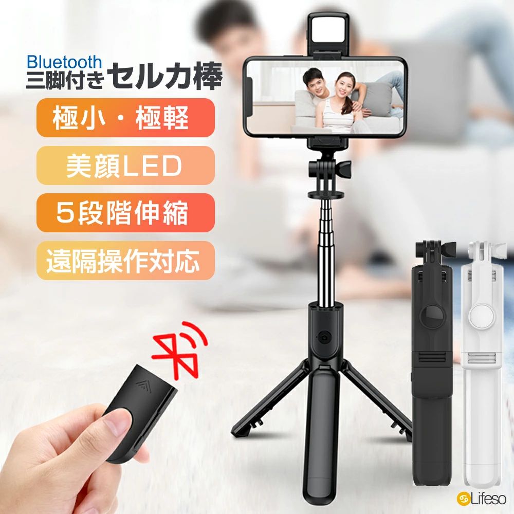 商品詳細自撮り棒 三脚 じどり棒 iphone Android Bluetooth 軽量 コンパクト リモコン付き スマホ 5段階伸縮調節 360度回転可能 撮影 簡単接続 【サイズ】 ●対応スマホサイズ：幅6.1～9.5cm ●伸縮範囲：...