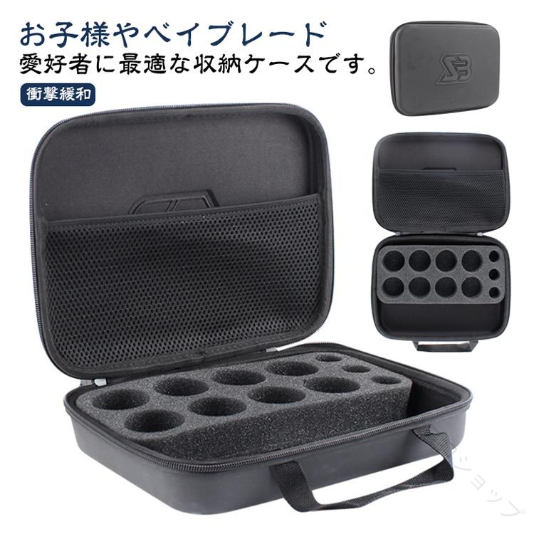 お子様やベイブレード愛好者に最適な収納ケースです。このポータブルベイブレードケースは、持ち手付きの軽量設計で外出や旅行時に持ち運びが簡単。内蔵スポンジはベイブレードやアクセサリーを衝撃や振動からしっかり守り、大切なコレクションを安心して収納...