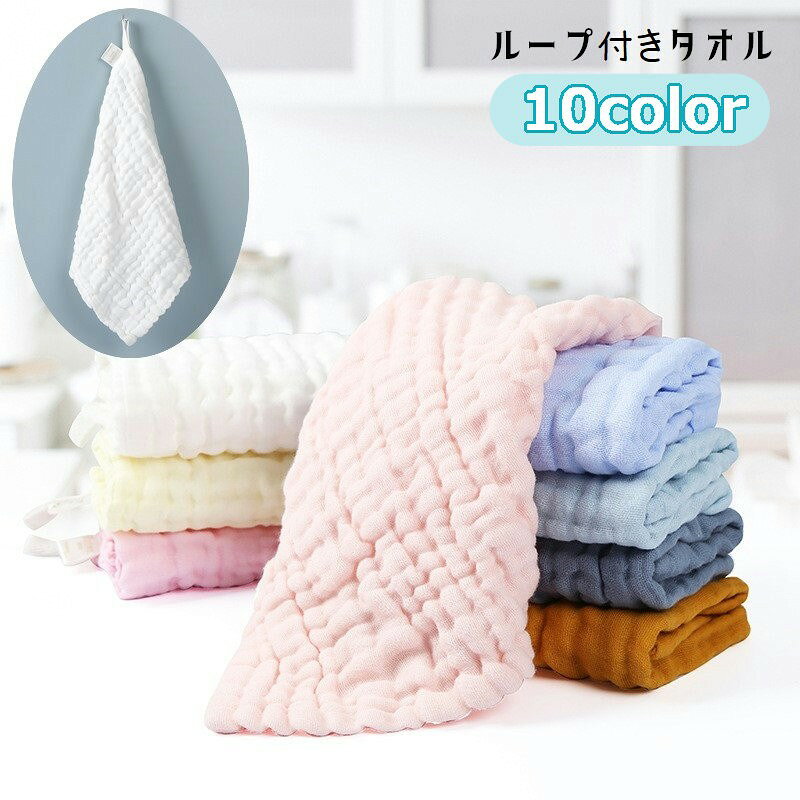 ふんわりかわいいループ付きタオルです。キッチンや洗面所などに◎【サイズについて】画像をご参照ください。【カラーについて】生産ロットにより柄の出方や色の濃淡が異なる場合がございます。お使いのモニターや撮影時の光の加減などにより画像と実際の商品...