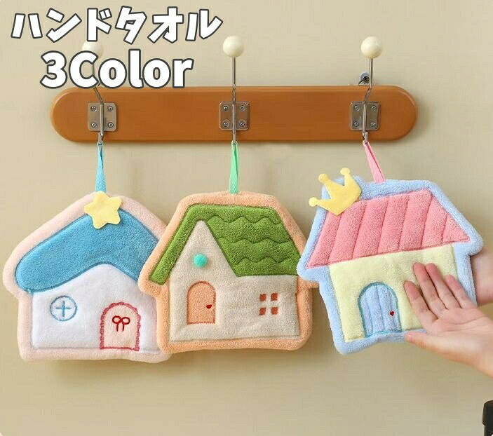 お家型がかわいいハンドタオルです♪うれしいループ付き◎【サイズについて】画像をご参照ください。【カラーについて】生産ロットにより柄の出方や色の濃淡が異なる場合がございます。お使いのモニターや撮影時の光の加減などにより画像と実際の商品のカラー...