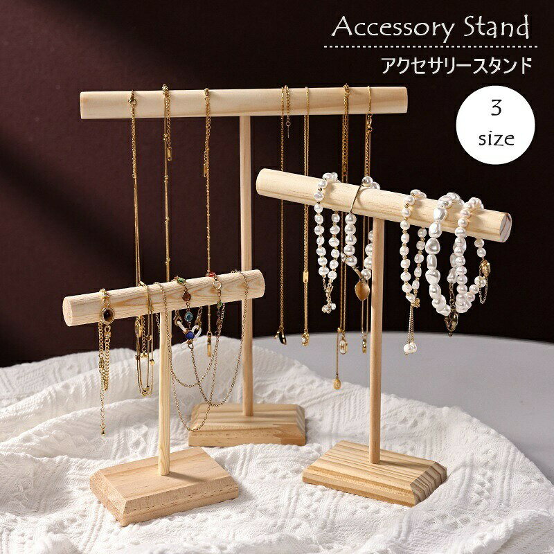 お部屋のインテリアとしてもとっても可愛い♪木製のアクセサリースタンドです。ブレスレットやネックレスなど、様々なアクセサリーを吊り下げ収納できます◎【サイズについて】画像をご参照ください。【カラーについて】生産ロットにより柄の出方や色の濃淡が...