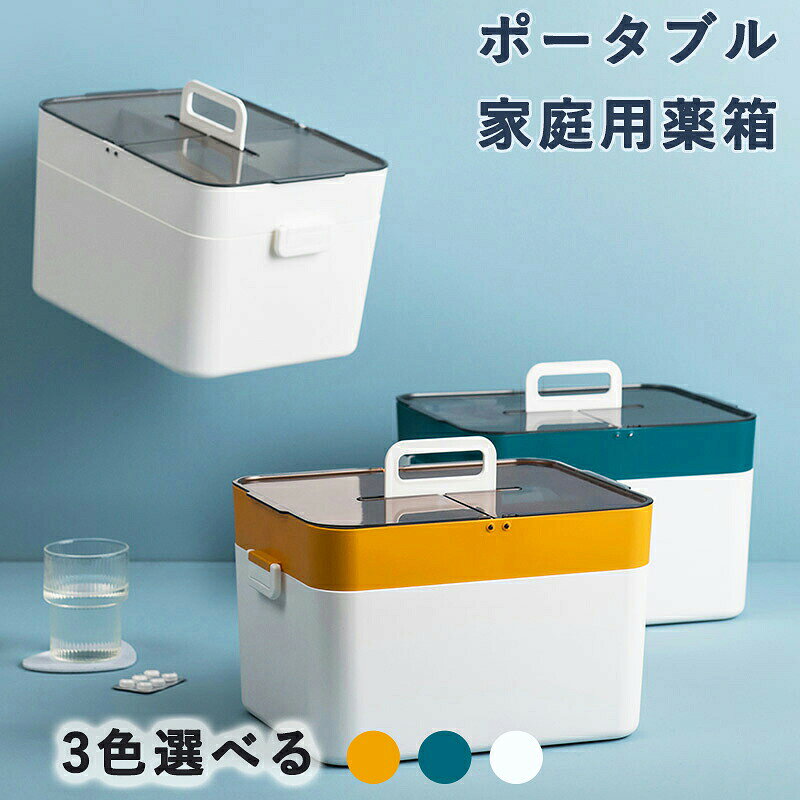 透明の蓋なので中身が見やすく、お目当ての物をすぐに取り出すことが出来ます。2段構造！上段・下段と分かれているのでごちゃっとしがちな救急箱を整理して収納できます。上段のトレーには仕切りが付いているので錠剤や目薬などの小物類を分けることができて...
