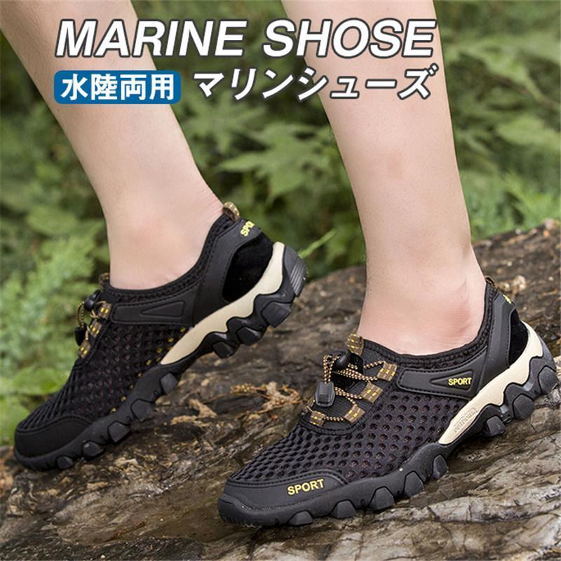 商品名 マリンシューズ ウォーターシューズ メンズ スニーカー 夏 大きいサイズ ランニング 大人 アクア ヨガシューズ ジムシューズ 軽量 通気 水陸両用 排水機能 安い 軽い 海 マリンスニーカー 通気性 アウトドア ランニングシューズ...