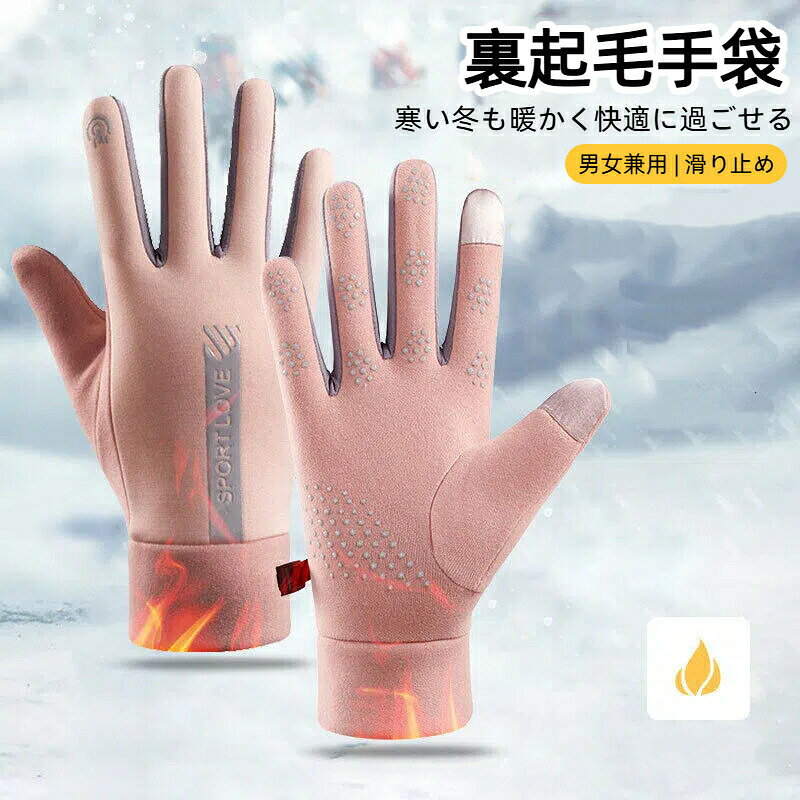【暖かいフリース裏起毛生地・瞬時に5℃上昇する】防寒手袋は、肌に直接触れる内側に高密度の暖かいフリース裏起毛生地を採用しています。繊維の間にしっかりと空気層を保つことで、素早く体温を捕捉し、着用した瞬間から実感できる温かさを実現するこの手袋...