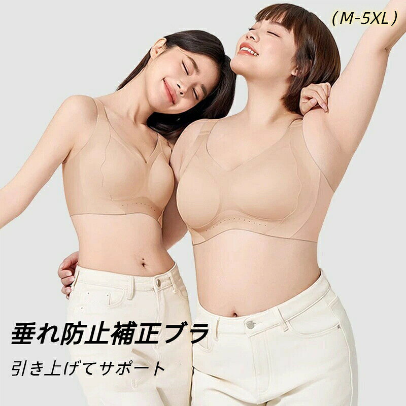 【シームレスブラ】ファンデ・矯正ブラ 浅色の服にぴったり！目立たずシームレス～薄い服でも跡が残らない。高級感が溢れるエレガントなデザインでバストや谷間を美しくキープできます。シームレスに仕上げられているため、肌に馴染み、ブラジャーの存在を感...