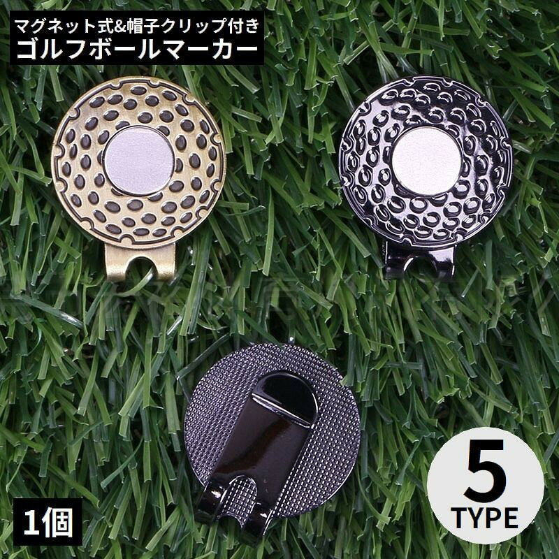 便利なクリップ付き！帽子やサンバイザーに簡単取り付け♪シンプルデザインのマグネット式ゴルフマーカー用の台座です。コンペの景品・父の日ギフトなどの贈り物にもオススメ◎マーカーは付属していませんのでご注意ください。【サイズについて】画像をご参照...
