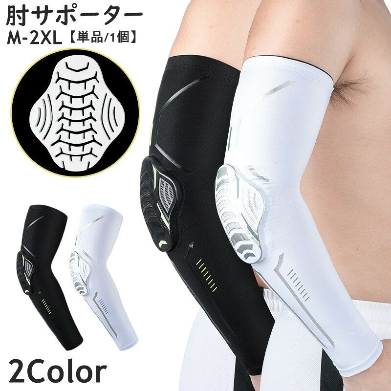 スポーツ時の保護やサポートに◎クッション性のある肘サポーター(単品)です。シリコン素材クッションパッド付きでしっかり保護してくれます♪【サイズについて】画像をご参照ください。【カラーについて】生産ロットにより柄の出方や色の濃淡が異なる場合が...