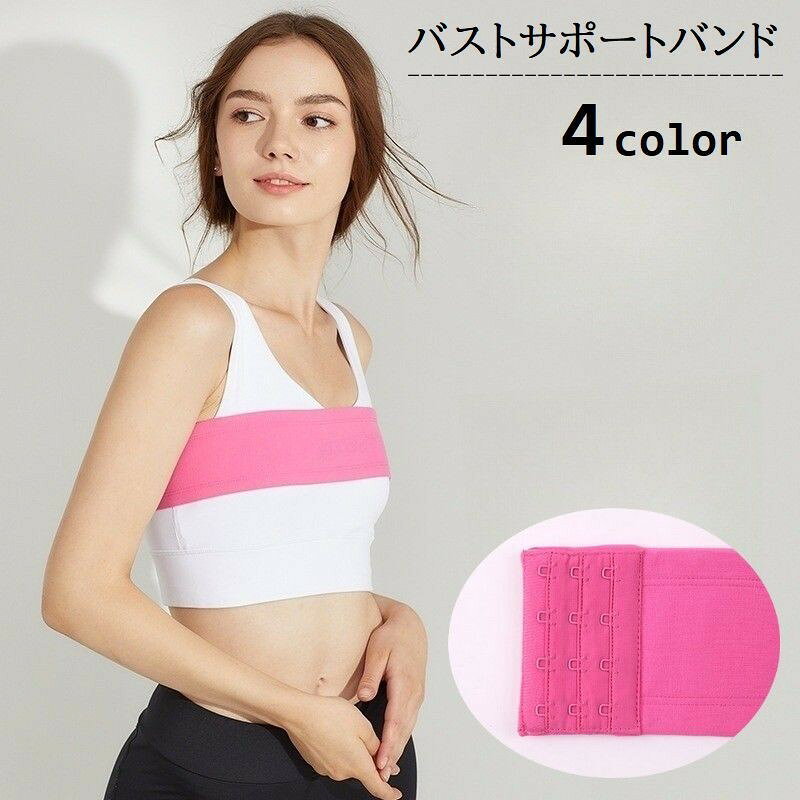 ホックタイプのバストサポートバンドです。インナーの上から巻いて留めるだけ♪ジョギングやフィットネスなど、運動時の胸揺れ軽減に役立ちます◎【サイズについて】画像をご参照ください。【カラーについて】生産ロットにより柄の出方や色の濃淡が異なる場合...