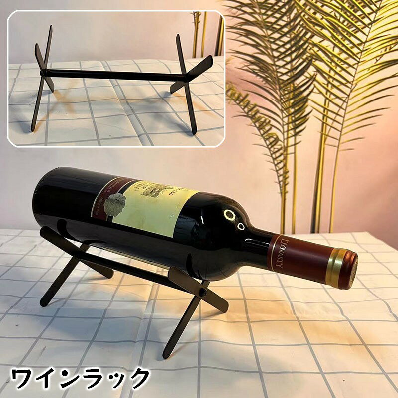 スタイリッシュにボトルをホールドできる金属製のワインラック。ボトルの保管はもちろん、ディスプレイにも◎【サイズについて】画像をご参照ください。【カラーについて】生産ロットにより柄の出方や色の濃淡が異なる場合がございます。お使いのモニターや撮...