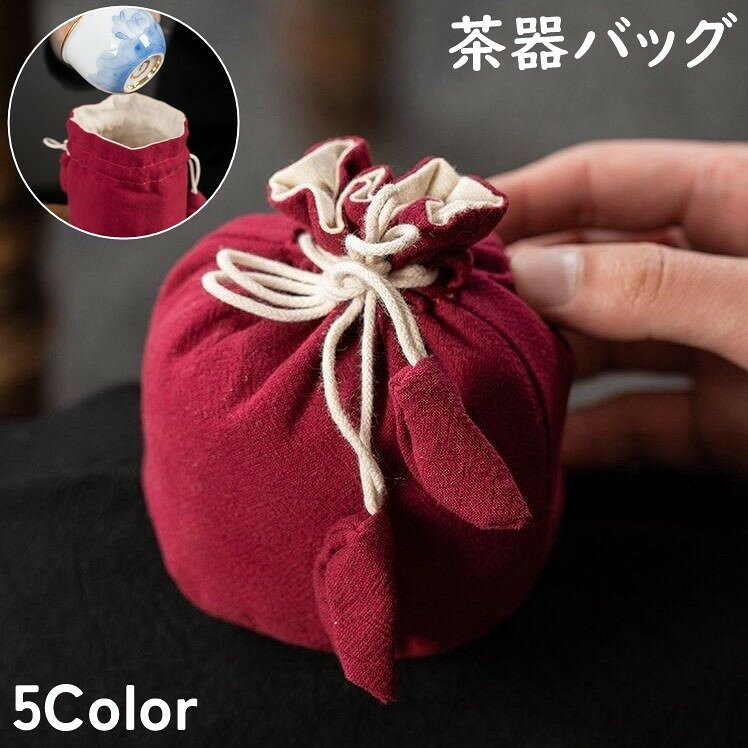 茶器の収納や持ち運び用に◎和風デザインの茶器バッグです。小物入れとしてもおすすめなアイテム♪※茶器は付属しておりません。【サイズについて】画像をご参照ください。【カラーについて】生産ロットにより柄の出方や色の濃淡が異なる場合がございます。お...