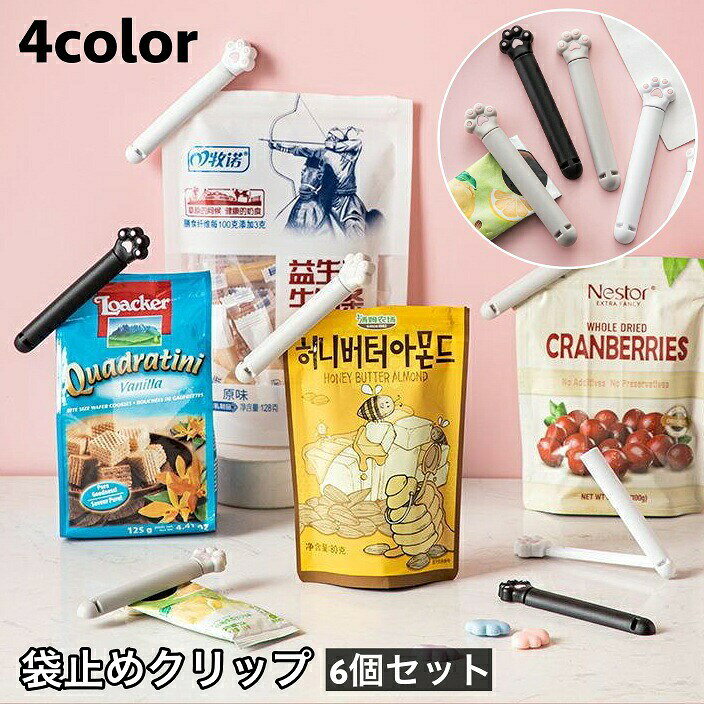肉球デザインが可愛い袋留めクリップ6個セットです。食材や食べかけ、スナック菓子の保存に役立つ便利アイテム♪【サイズについて】画像をご参照ください。【カラーについて】生産ロットにより柄の出方や色の濃淡が異なる場合がございます。お使いのモニター...