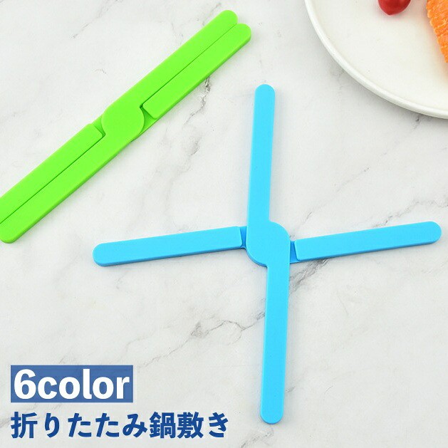 折りたたみ式の鍋敷きです。未使用時はコンパクト収納できる便利グッズ◎【サイズについて】画像をご参照ください。【カラーについて】生産ロットにより柄の出方や色の濃淡が異なる場合がございます。お使いのモニターや撮影時の光の加減などにより画像と実際...