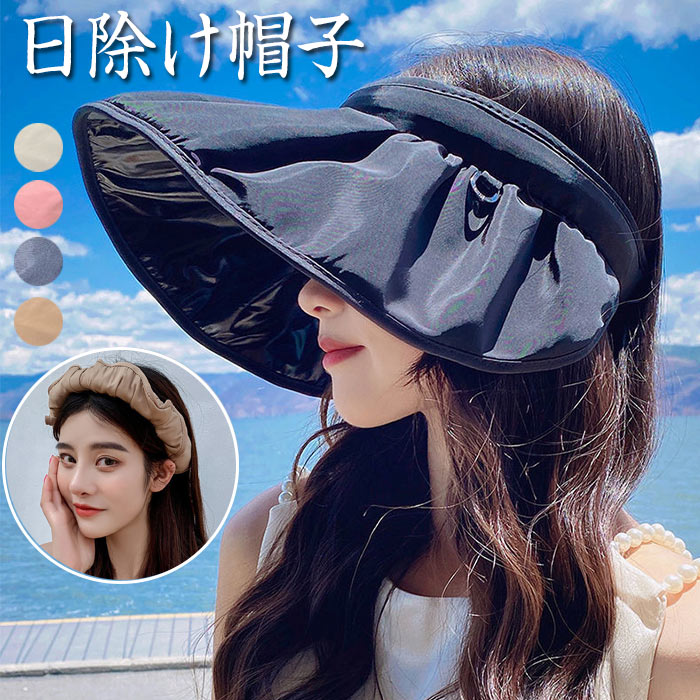【こんな方にぴったり】夏の強い日差しをしっかり遮りたいが、ヘアスタイルを崩したくない20代〜50代の女性帽子とサンバイザーカチューシャの2WAYで、シーンや気分に合わせて使い分けたいおしゃれさん貝殻形のユニークなデザインとつば広で小顔効果も...