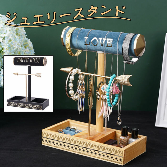 【こんな方にぴったり】ネックレス、腕時計、ブレスレットなどのアクセサリーが絡まったり、引き出しの中でごちゃごちゃするのが気になる20代〜50代の女性北欧デザインのシンプルでおしゃれな収納アイテムを探している方アクセサリーを飾るように見せなが...