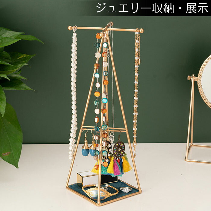 【こんな方にぴったり】イヤリング、ピアス、ネックレス、時計など多くのアクセサリーを持ち、絡まらずに見やすく収納したい20代〜50代の女性アクセサリーを引き出しに隠さず、インテリアとして飾りながら収納したい方限られたスペースを有効活用できる縦...