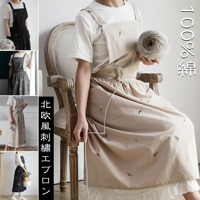 【こんな方にぴったり】おしゃれなカフェや花屋で働く女性、または自宅での料理ガーデニングを可愛く楽しみたい20代〜50代の方コットン100%の優しい肌触りと、刺繍入りのエプロンドレスで気分をあげたい方北欧デザインのシンプルさとかわいさを兼ね備...