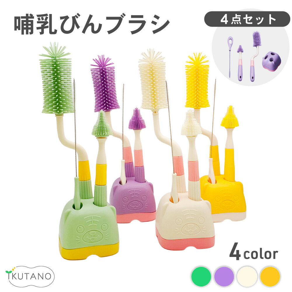 メーカー希望小売価格はメーカーカタログに基づいて掲載しています 商品情報 名称 哺乳びんブラシ 4点セット カラー グリーン、イエロー、アイボリー、パープル セット内容 哺乳びんブラシ、乳首ブラシ、ストローブラシ、スタンド 材質 シリコン、...