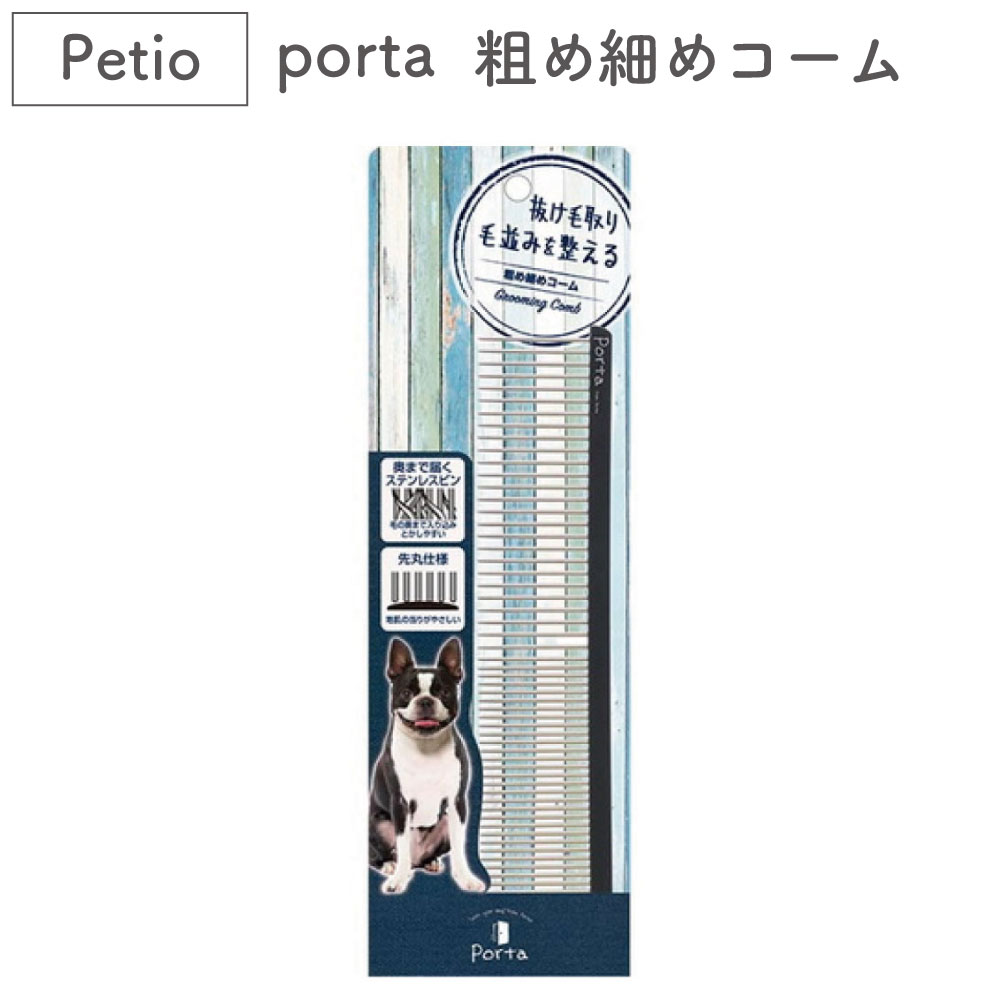 【犬と楽しくリラックスしながら、より“絆”を深めよう】 petio ペティオ “porta -ポルタ-” は「犬」と「人」とが心地よくおしゃれに過ごせる空間の創造、愛犬との暮らしとインテリアの融合をはかる犬用トータルブランドです。 “ポルタ...