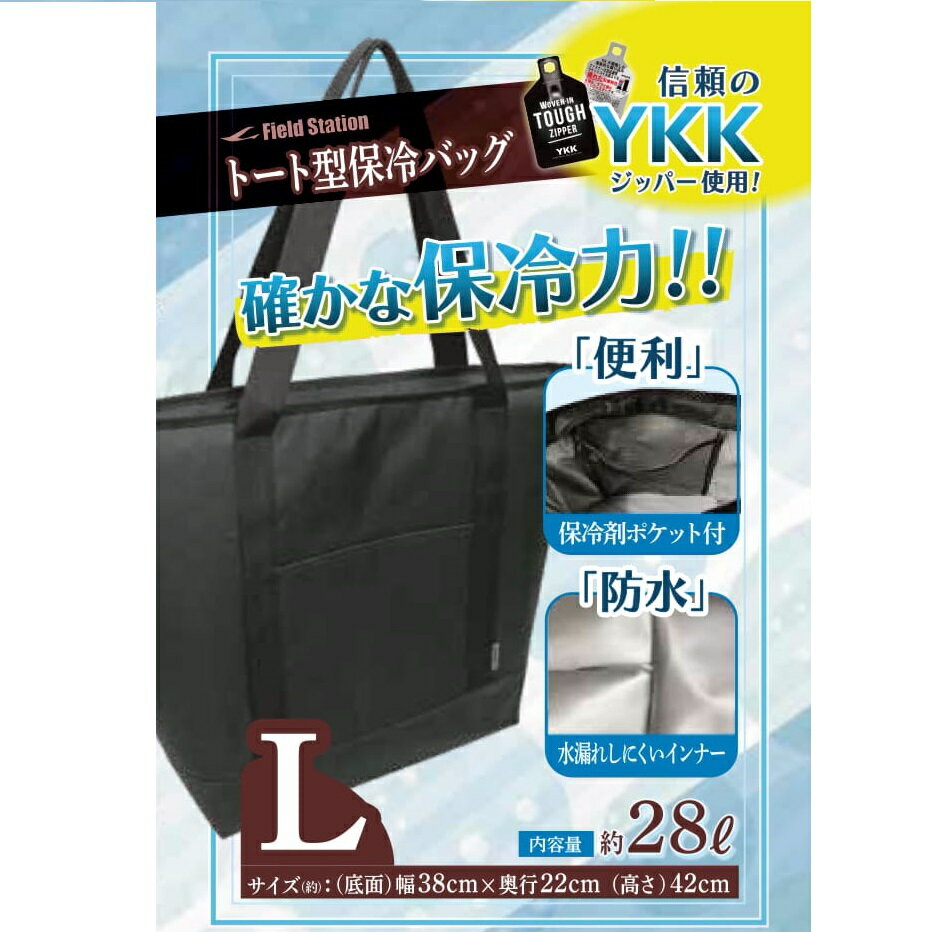 信頼のYKKジッパー採用 確かな保冷力！こだわりの「4層構造」 「水を通さず」、「冷気の漏れも減らす」ウェルダー（熱圧着）加工を採用。 保冷材用ポケット付き ■商品詳細■ 商品サイズ(cm)（約） サイズ：（底面）幅38×奥22 （高さ）4...