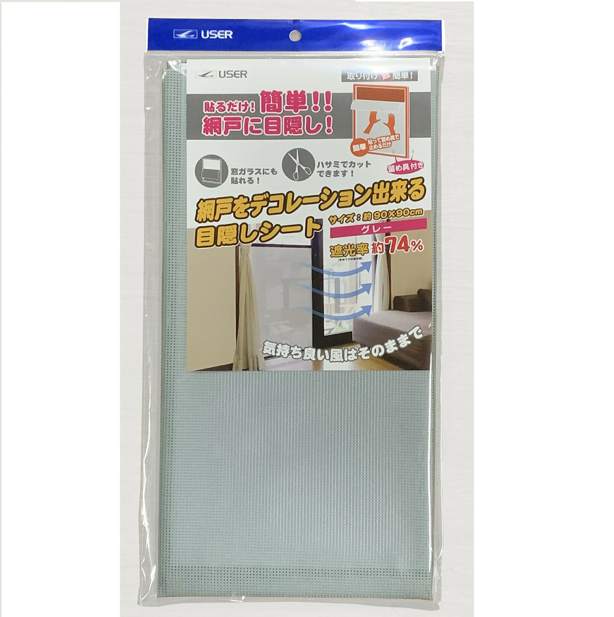 ■単体での試験結果■ 　遮光率　約74％ ※事前に網戸の目のサイズを確認してください。 　網戸の目が留め金具の芯（約1.5mm）より小さい場合、網戸を傷つける可能性があります。 ■使用上の注意■ （窓ガラスに貼る場合の注意点） ※ガラスの種...