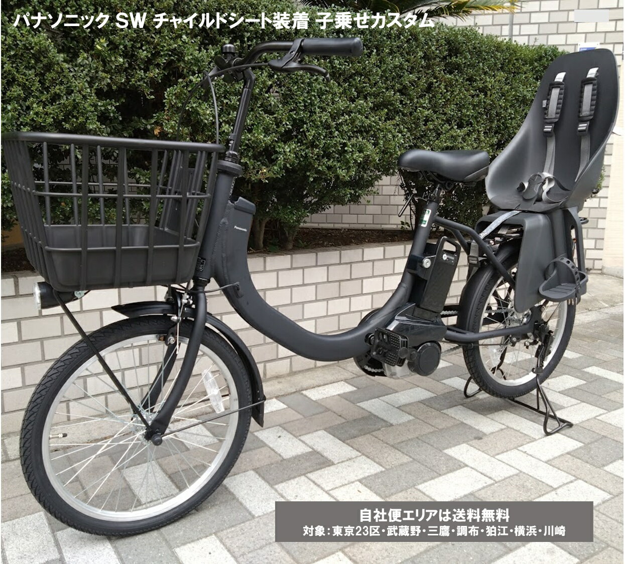 電動自転車 子供乗せ Urban Iiki & ワイドスタンド装着 2025年 パナソニック SW（エスダブリュ）カスタムVer.4 20インチ 8.0Ah BE-FSW012 変速無 自社便エリア送料無料（地域限定） Panasonicの...