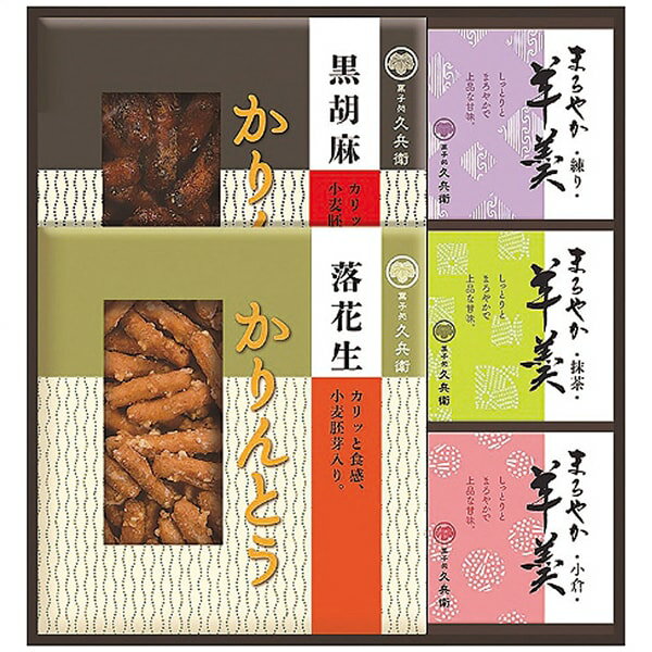 ●商品名/菓子処 久兵衛 かりんとう 羊かん ギフトセット KB-25●商品内容/かりんとう40g(黒胡麻・落花生)×各1、羊かん60g(抹茶・練り・小倉)×各1●箱サイズ/約27.7×29.2×4.2cm●重量/約530g●生産国/日本●...
