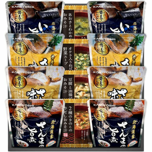 ●商品名/北海道産4種類の魚の煮付け & フリーズドライ 詰め合わせ ギフトセット KYFD-751●商品内容/とうふと油揚げのおみそ汁・2種のきのこの赤だしおみそ汁・あおさとわかめのおみそ汁・オクラ入ねばねば野菜スープ・北海道産魚の煮付け...