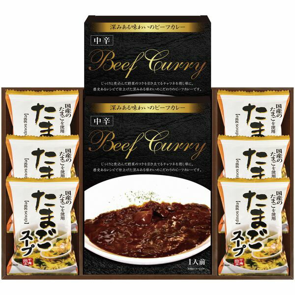 ●商品名/国産たまご使用のたまごスープ & ビーフカレー ギフトセット RWBU-25●商品内容/ビーフカレー中辛200g×2、たまごスープ6.4g×6●箱サイズ/約20×30.5×5cm●重量/約655g●生産国/日本●賞味期限/製造より...