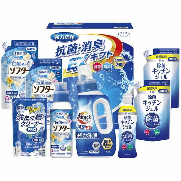●商品名/ギフト工房 抗菌消臭EXギフト EXZ-50K●商品内容/アタック抗菌EX750g・抗菌消臭ソフター(本体350g×1，詰替300g×2)・除菌キッチンジェル(本体200ml×1、詰替160ml×2)・液体洗たく槽クリーナーPRO...