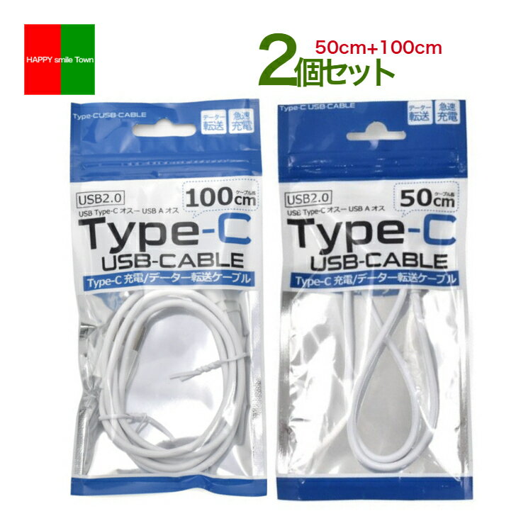 商品情報規格コネクタ形状 USB2.0　Aオス-USB Type-Cオス対応機種 USB Type-C端子搭載の機器※使用環境、使用機種により使用できない場合もございます。長さ (約)50cm 重さ (約)15g長さ (約)1m重さ (約)...