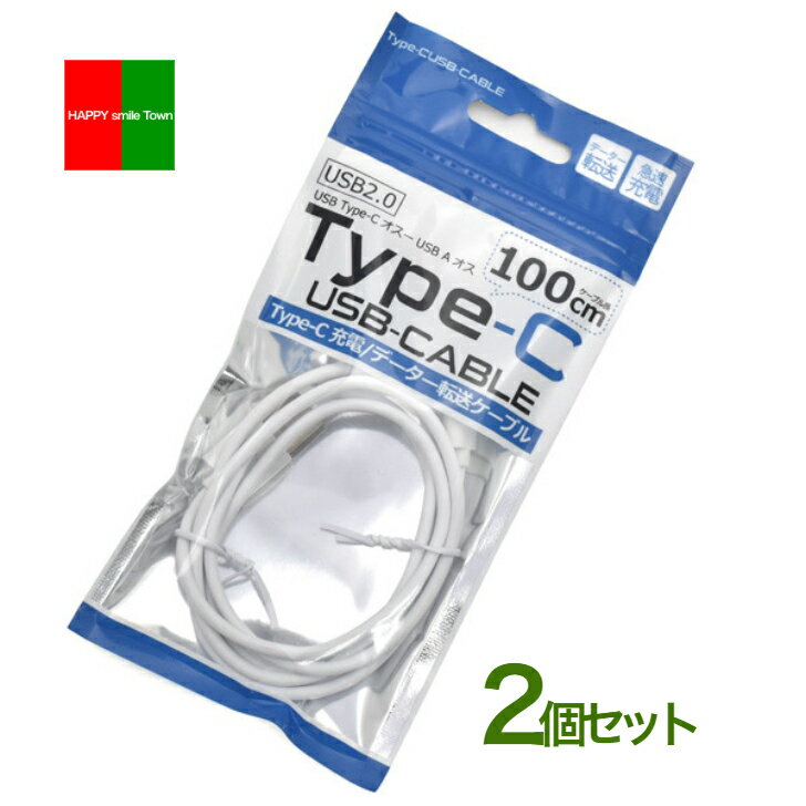 商品情報規格コネクタ形状 USB2.0　Aオス-USB Type-Cオス対応機種 USB Type-C端子搭載の機器※使用環境、使用機種により使用できない場合もございます。長さ (約)1m重さ (約)25g■生産地：中国■パッケージ：吊り下...