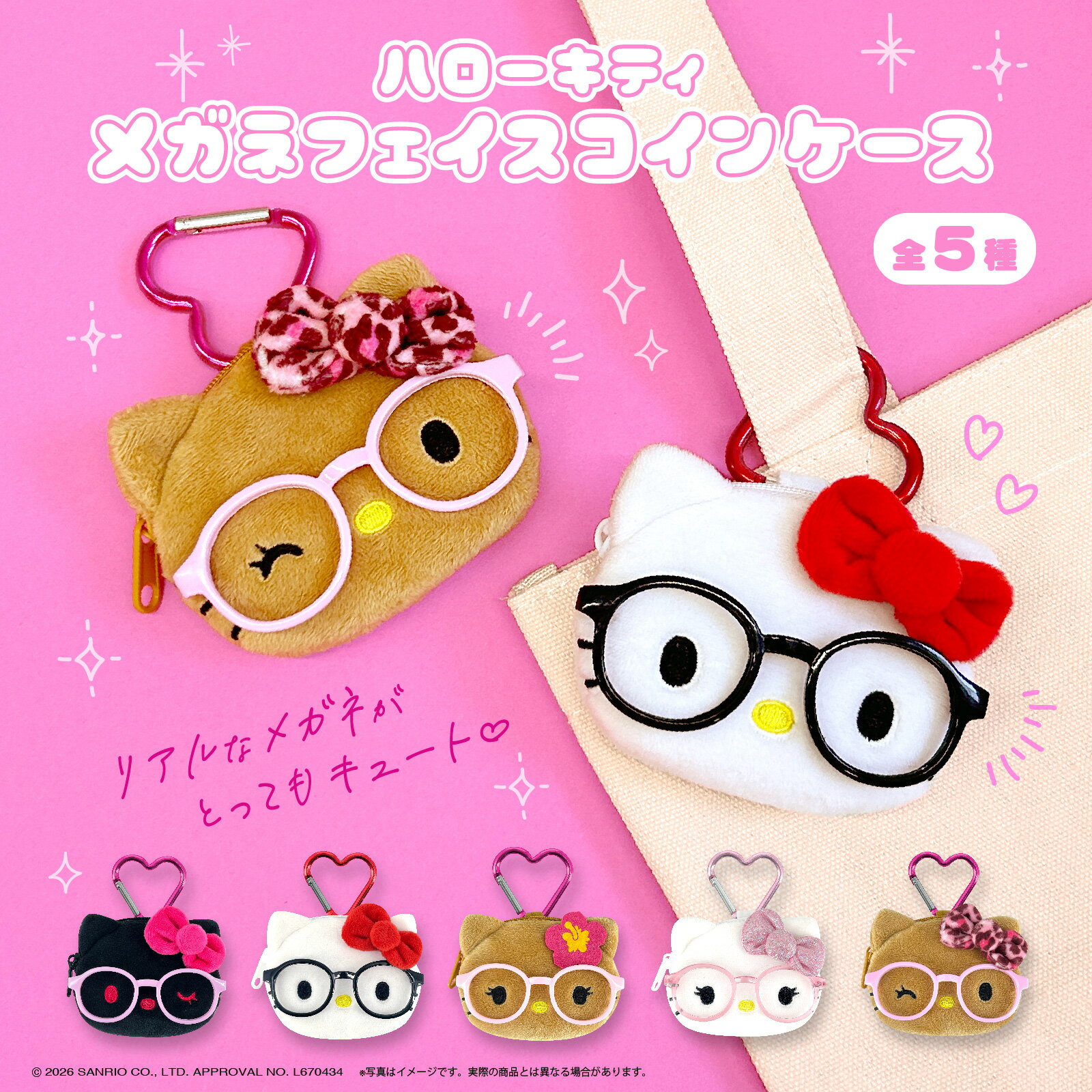 《シリーズ》ハローキティぬいぐるみのようなふわふわ素材が可愛いメガネをかけたハローキティのフェイス型コインケースが登場。《商品説明》実際にメガネアクセサリーをかけた立体的なデザインは、細部までこだわりを感じられる仕上がり。カラビナ付きなので...