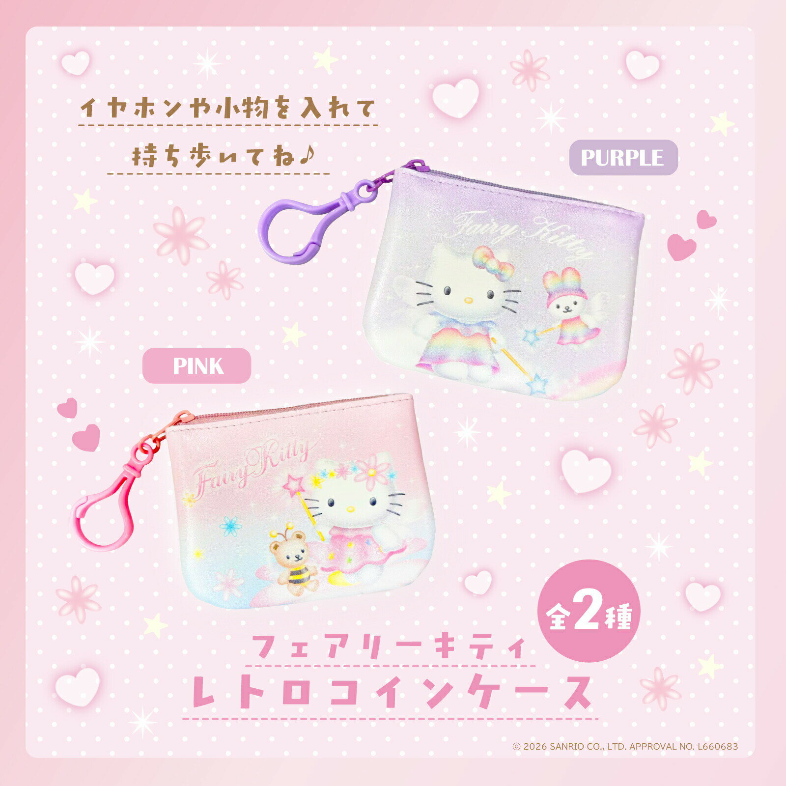 《シリーズ》コインケース/ サンリオキャラクターズどこか懐かしいようなレトロかわいいコインケースです。 《製品特徴》カラビナ付きなのでバッグなどにとりつけられます。ちょっとした小物入れにもお使いいただけます。《サイズ》W100×H75×D1...