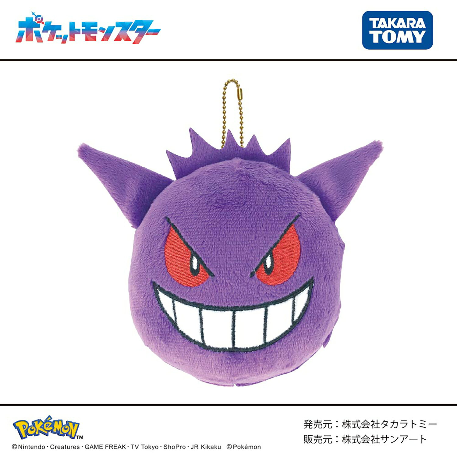 大人気ゲームポケモンからゲンガーのマスコットが新登場！かばんに下げてストラップにもなるし小銭入れにもなる便利アイテムをGETだぜ！【商品名】　ポケットモンスターサン&ムーン ゲンガー フェイスマスコット 財布 グッズ ぬいぐるみ ストラップ...