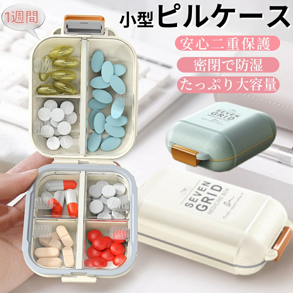 この商品について 密閉で防湿：蓋にはゴムパッキンが付きますので、サプリメントやお薬が湿気や空気に侵入される恐れがありません。それに強力なロックでお薬の保存をより安全に。シリコン製シーリングリングを採用し、薬を湿気やホコリから保護。乾燥した清...