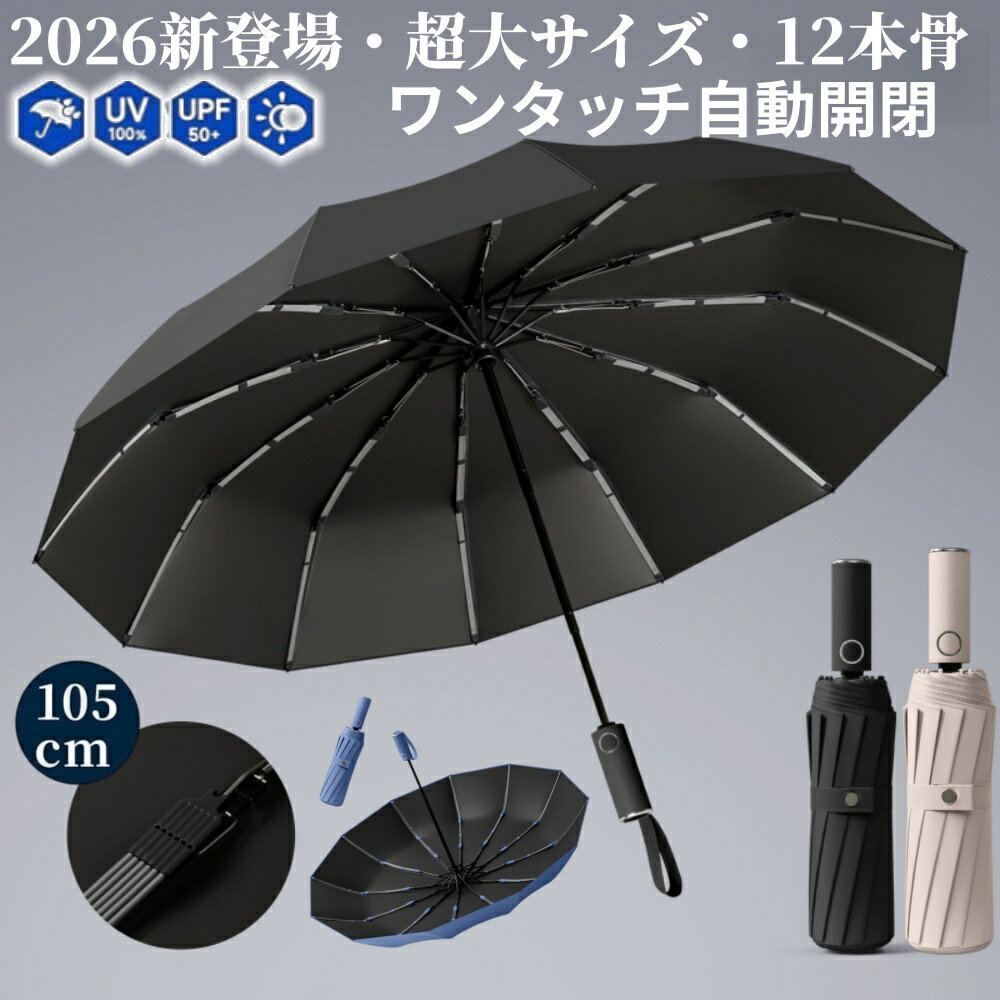 この商品について 【強化型ビッグ折りたたみ傘】12本骨の大判設計で、広げた状態の直径は約105cm。一般的な8〜10本骨の傘と比べて、リュックを背負っていても背中が濡れにくく、2人でも十分な遮断スペースを確保します。折りたたみ時の長さは約3...