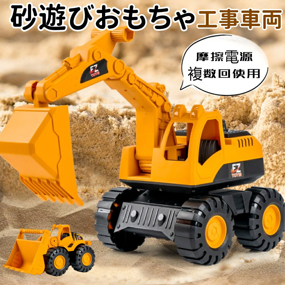 この商品についてて 【操作が簡単】摩擦動力、バッテリー不要、摩擦車を静かに前方に押し、長距離を運転します。掘削機のおもちゃ お子様が次の数時間ワクワクするだけでなく、電子機器で遊ぶ時間を減らします。 【耐摩耗性素材】高品質のABS素材で作ら...