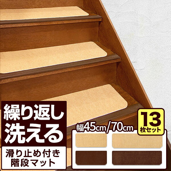 ※[店舗管理用 URL]a08231※[品番]【45×20cm/13枚セット/ベージュ：a10737】【45×20cm/13枚セット/ブラウン：a10738】【70×20cm/13枚セット/ベージュ：a15365】【70×20cm/13枚セ...