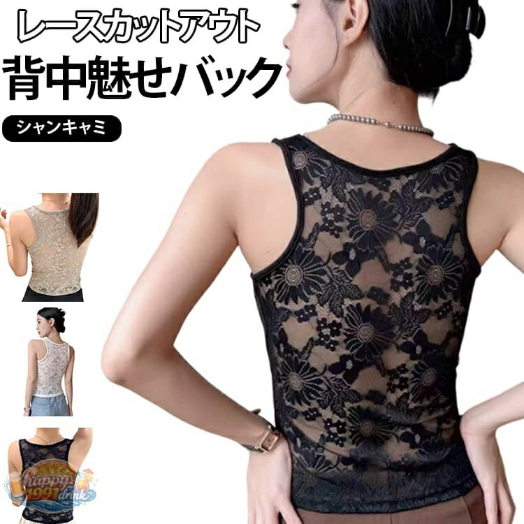 カットアウト レース背中魅せバックシャンキャミ カップ付き タンクトップ エ字型タンクトップ ノンワイヤー キャミソール ブラタンクトップ パンド付き カップ付き Uライン ブラトップ キャミソール 背中魅せバック オシャレ