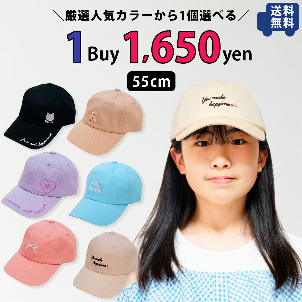 商品説明 ガールズキャップ / bbb-1200 人気デザインを厳選♪ サイズ調整OK◎ やや浅めのかぶり心地が人気のローキャップシリーズ。 厳選した人気デザインの中から、お気に入りの帽子をお選びいただけます。 毎日の通学やお出かけにはもち...