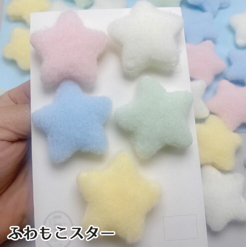 関連商品［1個］片面 ふわふわ天使の羽 型抜きクッションモチーフ ゆめかわい...〔両面〕ふわふわ星型　スター クッションモチーフ アップリケ...[1個/20個]デコパーツ いちごとリボン おうち（全5種類）かわいい...66円66円66...