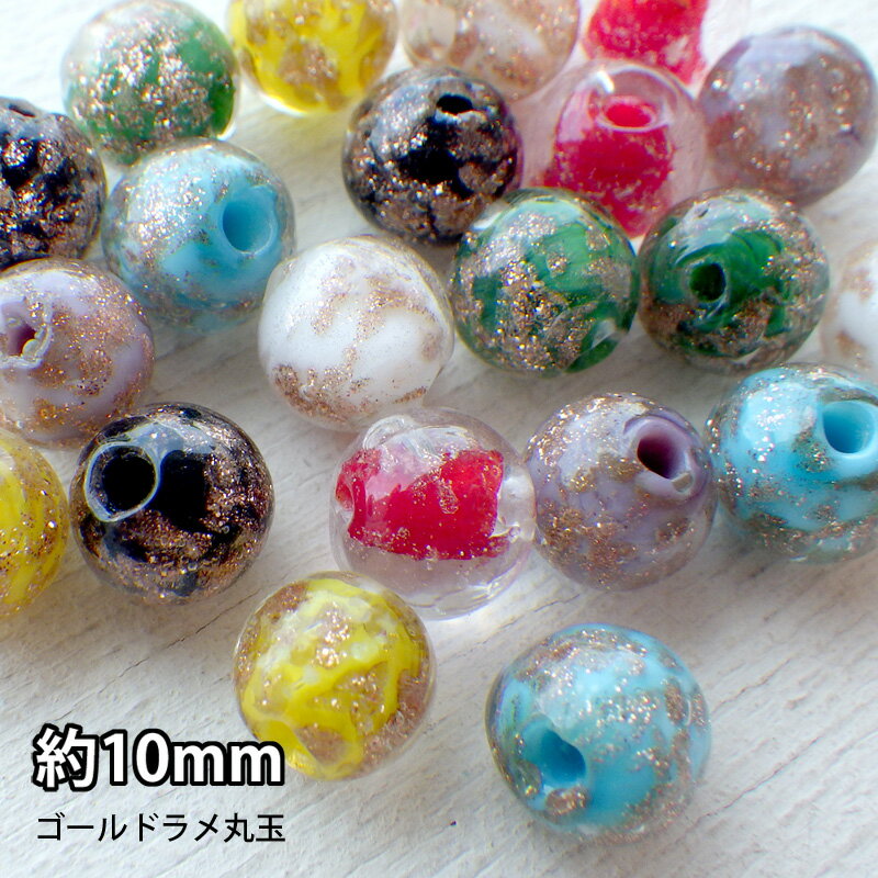 サイズ 直径約10mm(±1mmほどのバラつきあり) 個数 1粒 発送について 関連商品[2粒] ガラスビーズ ドロップ 約12×8mm（全7色）...ガラスビーズ 多面カット ミラーボール ラウンド 約16mm...ガラスビーズ 金ラメ ...