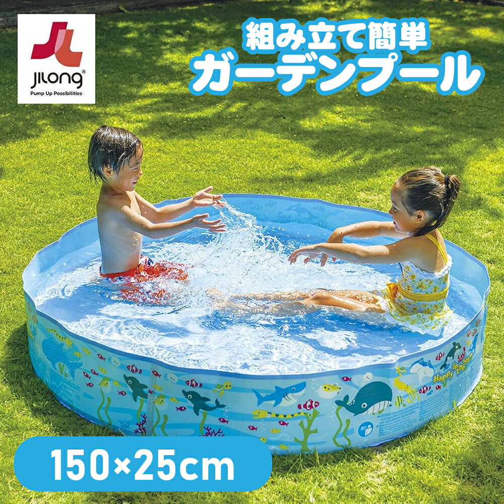 商品名 JILONG(ジーロン) ガーデンプール150cm サイズ 約150×150×25cm カラー - 素材 ポリ塩化ビニル 仕様 海外のインフレータブルブランド「JILONG」のプールです。 空気注入不要! 簡単組立式プール。 水の使...
