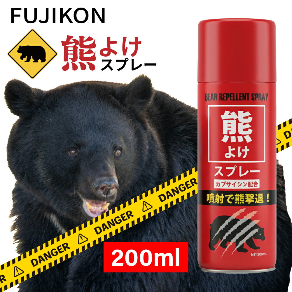 商品名 FUJIKON 熊よけスプレー 拡散タイプ 200ml サイズ 本体サイズ：W50×H180mm 内容量：200ml カラー - 成分 エタノール、カプサイシン、ガーリックオイル、D-リモネン、LPG（噴射用ガス） 使用期限：製造年...