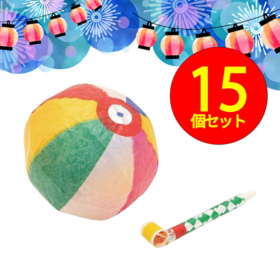 商品名 アウトレット【15個セット】ペーパーバルーン 紙ふうせん サイズ （約）奥行 35mm × 高さ 270mm × 幅 120mm カラー - 素材 - 仕様 お祭りの定番！ペーパーバルーン紙ふうせん！！ 昔懐かしい紙ふうせんが簡単に...